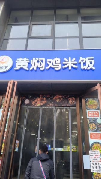 黄焖鸡怎么做才好吃_黄焖鸡加盟费多少钱-第1张图片-山城妙识 黄焖鸡怎么做才好吃_黄焖鸡加盟费多少钱-第1张图片-山城妙识