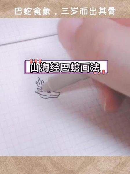 海蛇简笔画怎么画_海蛇简笔画步骤-第1张图片-山城妙识