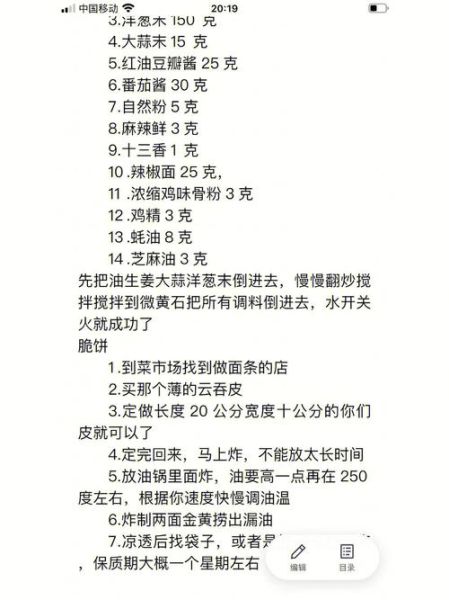 煎饼果子酱料怎么调_正宗配方比例是多少-第2张图片-山城妙识