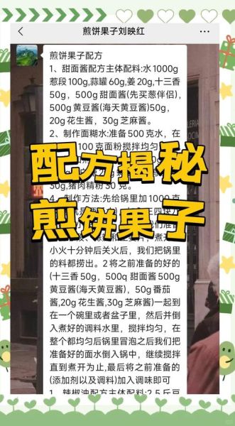 煎饼果子酱料怎么调_正宗配方比例是多少-第1张图片-山城妙识