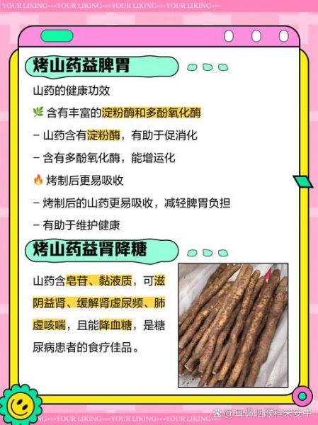 烤山药是什么梗_烤山药为什么这么火-第2张图片-山城妙识