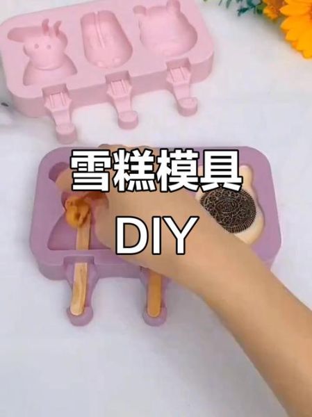 棒冰怎么做_棒冰模具哪种好-第3张图片-山城妙识