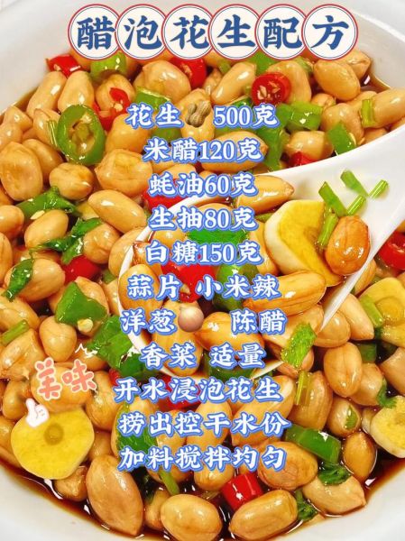 腌花生米怎么做_家常腌花生米配方-第1张图片-山城妙识