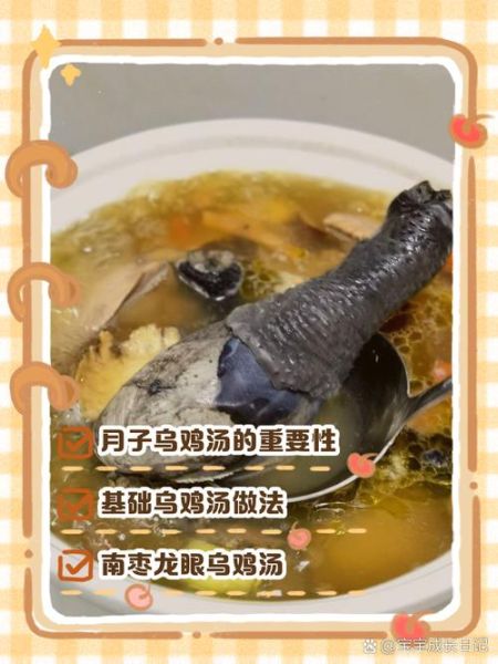 月子乌鸡汤怎么做_坐月子乌鸡汤放什么材料-第3张图片-山城妙识