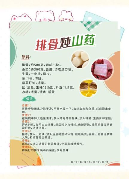 排骨炖山药怎么做好吃_山药炖排骨的做法窍门-第1张图片-山城妙识