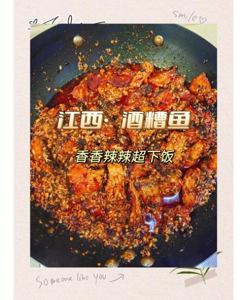 酒糟鱼怎么做_酒糟鱼腌制多久-第1张图片-山城妙识