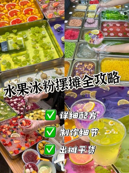 水果冰粉怎么做_水果冰粉用什么水果好吃-第2张图片-山城妙识
