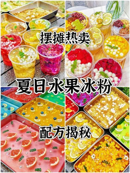 水果冰粉怎么做_水果冰粉用什么水果好吃-第3张图片-山城妙识