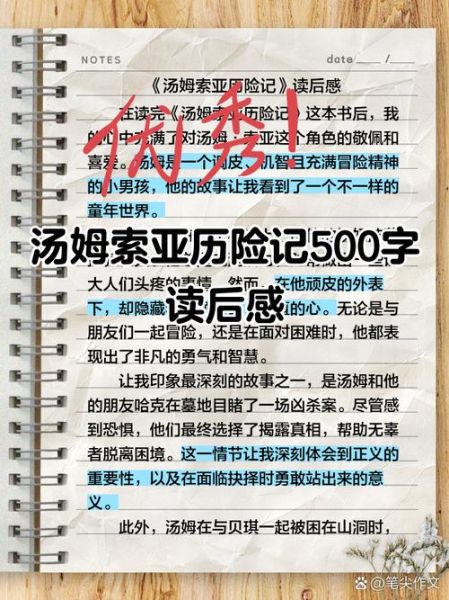 汤姆索亚历险记讲了什么_适合孩子读吗-第1张图片-山城妙识 汤姆索亚历险记讲了什么_适合孩子读吗-第1张图片-山城妙识