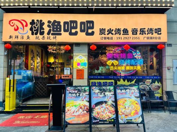 烤鱼加盟哪家好_烤鱼店怎么选址-第2张图片-山城妙识