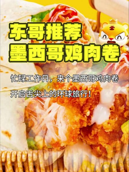 墨西哥鸡肉卷回归时间_为什么突然火了-第3张图片-山城妙识