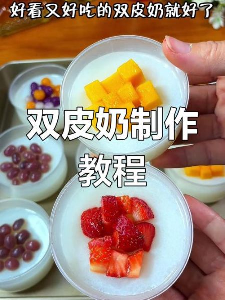 双皮奶正宗简单做法_双皮奶怎么做才嫩滑-第1张图片-山城妙识 双皮奶正宗简单做法_双皮奶怎么做才嫩滑-第1张图片-山城妙识