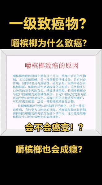 经常吃槟榔有什么危害_槟榔致癌是真的吗-第2张图片-山城妙识