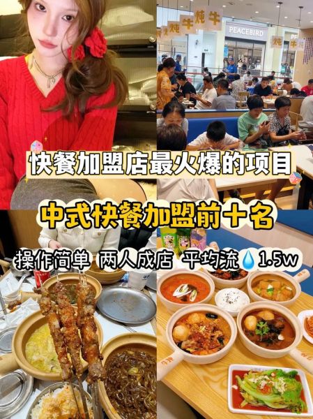 小吃快餐加盟连锁哪家好_加盟费多少钱-第1张图片-山城妙识