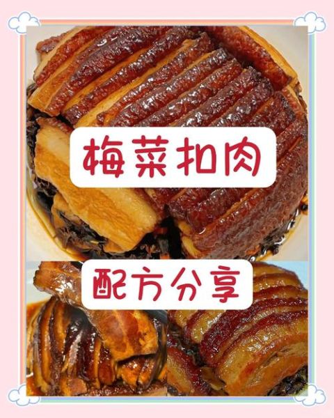 梅菜扣肉正宗的做法_怎么做才肥而不腻-第1张图片-山城妙识