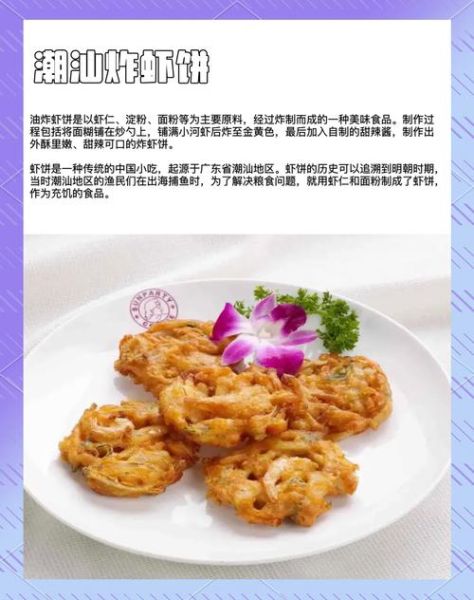 潮汕油炸小吃有哪些_潮汕油炸小吃做法-第1张图片-山城妙识