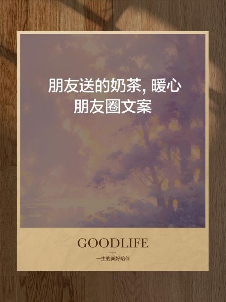 奶茶拍照怎么拍好看_朋友圈文案怎么写-第1张图片-山城妙识