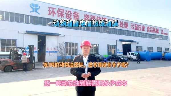 炼一吨动物油利润多少_如何计算成本-第1张图片-山城妙识