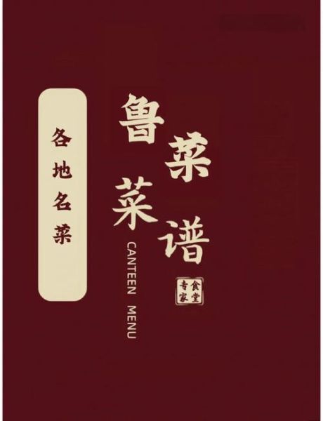 鲁菜十大名菜有哪些_正宗做法与历史典故-第1张图片-山城妙识 鲁菜十大名菜有哪些_正宗做法与历史典故-第1张图片-山城妙识