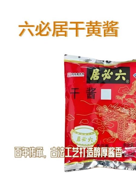 干黄酱的作用_干黄酱能做什么菜-第1张图片-山城妙识 干黄酱的作用_干黄酱能做什么菜-第1张图片-山城妙识