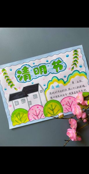 清明节手抄报大全图片_如何画简单又漂亮-第1张图片-山城妙识