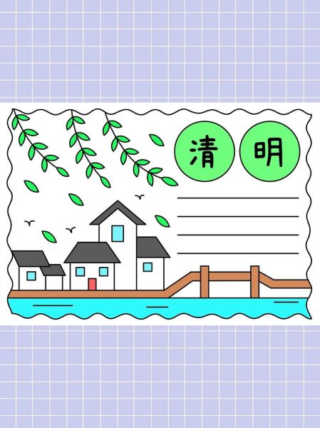 清明节手抄报大全图片_如何画简单又漂亮-第3张图片-山城妙识