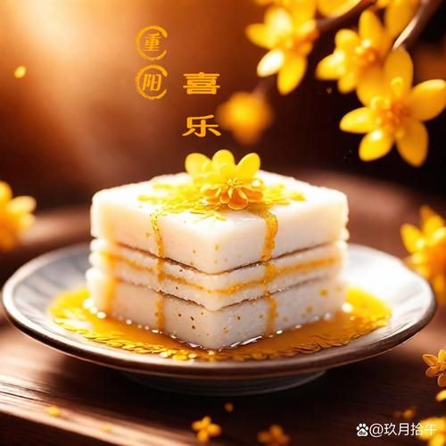 重阳节吃什么糕_重阳糕的做法与寓意-第3张图片-山城妙识 重阳节吃什么糕_重阳糕的做法与寓意-第3张图片-山城妙识