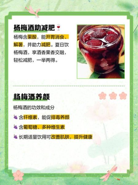 女人喝杨梅酒的好处有哪些_女人喝杨梅酒能美容吗-第1张图片-山城妙识 女人喝杨梅酒的好处有哪些_女人喝杨梅酒能美容吗-第1张图片-山城妙识