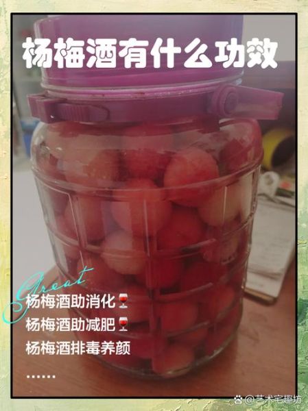 女人喝杨梅酒的好处有哪些_女人喝杨梅酒能美容吗-第2张图片-山城妙识 女人喝杨梅酒的好处有哪些_女人喝杨梅酒能美容吗-第2张图片-山城妙识