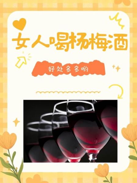 女人喝杨梅酒的好处有哪些_女人喝杨梅酒能美容吗-第3张图片-山城妙识 女人喝杨梅酒的好处有哪些_女人喝杨梅酒能美容吗-第3张图片-山城妙识