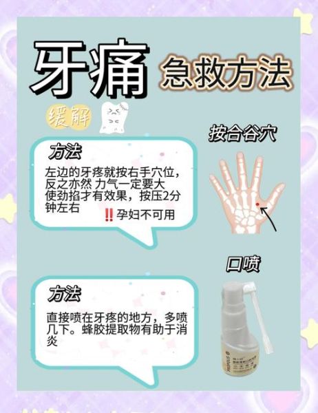 上火牙疼立刻止疼16秒_怎么快速止痛-第1张图片-山城妙识