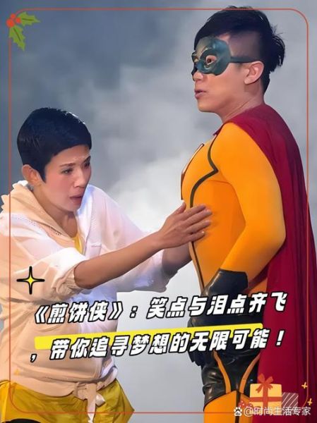 煎饼侠2上映时间_煎饼侠2剧情介绍-第1张图片-山城妙识 煎饼侠2上映时间_煎饼侠2剧情介绍-第1张图片-山城妙识