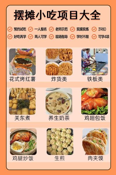 2020年最火的小吃生意有哪些_摆摊卖什么最赚钱-第2张图片-山城妙识