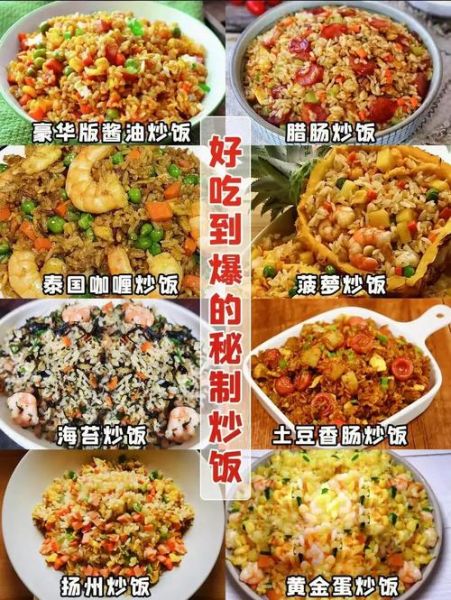 炒饭怎么炒才好吃_炒饭评价语大全-第1张图片-山城妙识