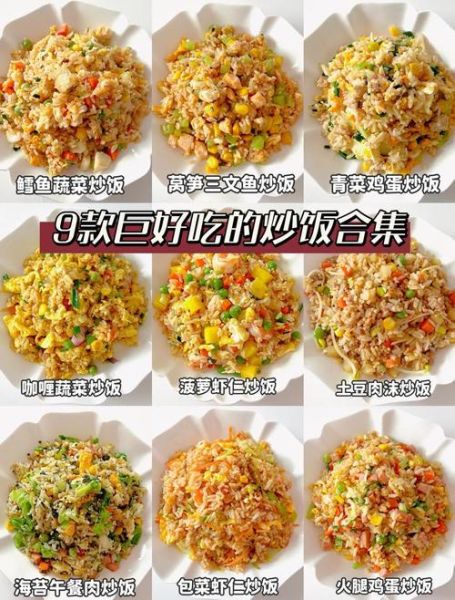 炒饭怎么炒才好吃_炒饭评价语大全-第2张图片-山城妙识