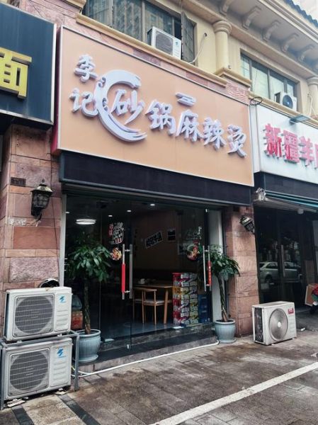 麻辣烫加盟哪家好_麻辣烫加盟排行榜前十名-第3张图片-山城妙识