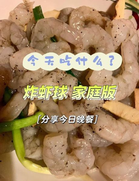 必胜客炸虾球怎么做_家庭复刻秘诀-第1张图片-山城妙识