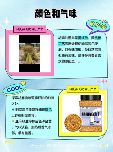 胡麻籽和亚麻籽的区别_哪个更好-第2张图片-山城妙识