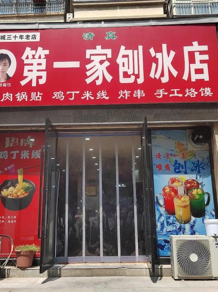 刨冰店加盟多少钱_刨冰店加盟哪家好-第1张图片-山城妙识