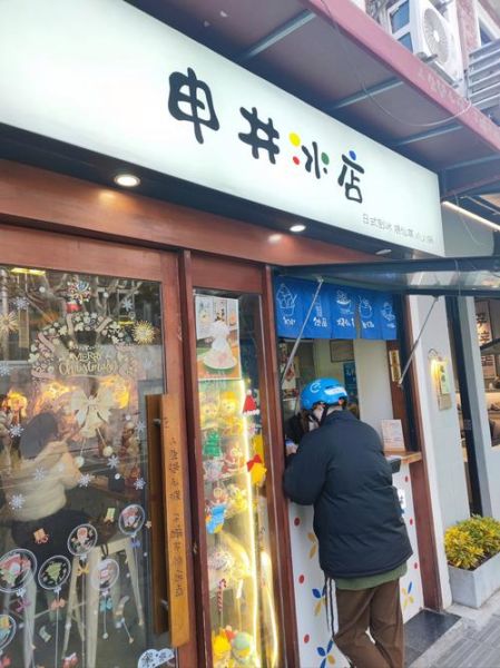 刨冰店加盟多少钱_刨冰店加盟哪家好-第2张图片-山城妙识