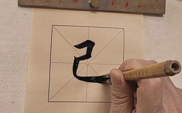 已的笔顺怎么写_已的笔画顺序详解-第3张图片-山城妙识