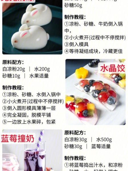 白凉粉怎么做果冻_白凉粉果冻简单做法-第2张图片-山城妙识