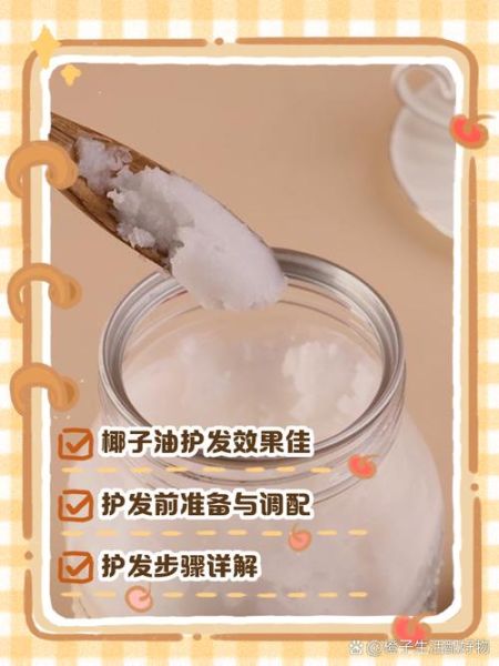 椰子油护发1个月效果怎么样_椰子油护发正确步骤-第1张图片-山城妙识