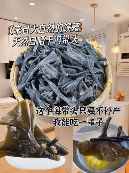 海带根须能吃吗_海带根须的营养价值-第2张图片-山城妙识 海带根须能吃吗_海带根须的营养价值-第2张图片-山城妙识