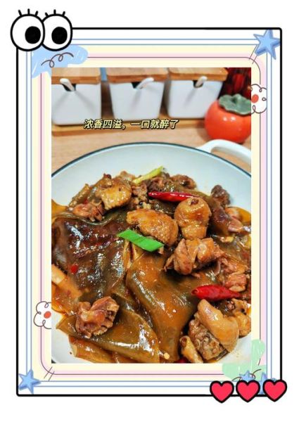 山东粉皮炖鸡怎么做_正宗做法窍门-第1张图片-山城妙识