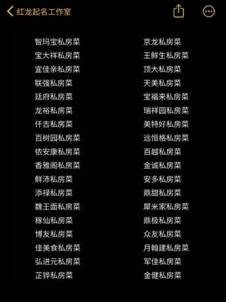 家常菜馆取名大全最新_如何给家常菜馆起名字-第2张图片-山城妙识