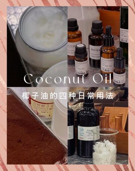 椰子油护发1个月效果怎么样_椰子油护发正确步骤-第3张图片-山城妙识