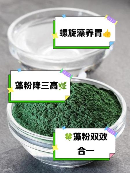 螺旋藻粉的功效与作用_螺旋藻粉怎么吃效果最好-第1张图片-山城妙识