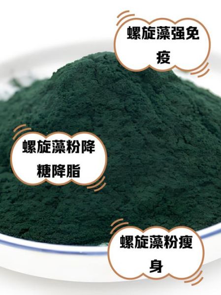 螺旋藻粉的功效与作用_螺旋藻粉怎么吃效果最好-第3张图片-山城妙识