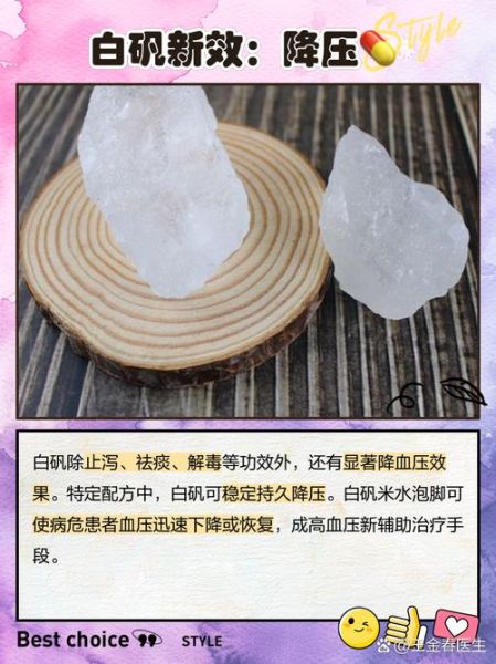 白矾的功效与作用_白矾的禁忌有哪些-第3张图片-山城妙识